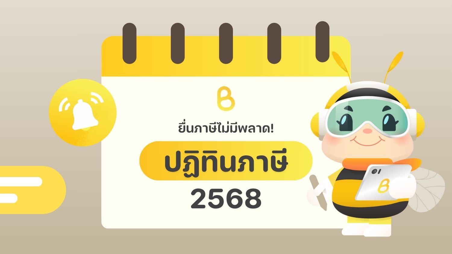 ยื่นภาษีไม่มีพลาด! ปฏิทินภาษี 2568 อัปเดตครบทุกกำหนดสำคัญ